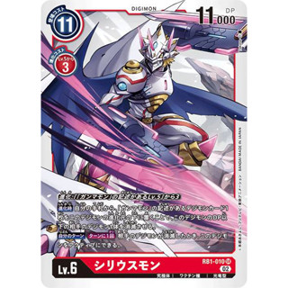 【酸民】DTCG 數碼寶貝RB1-010 (SR) 天狼星獸 | 蝦皮購物