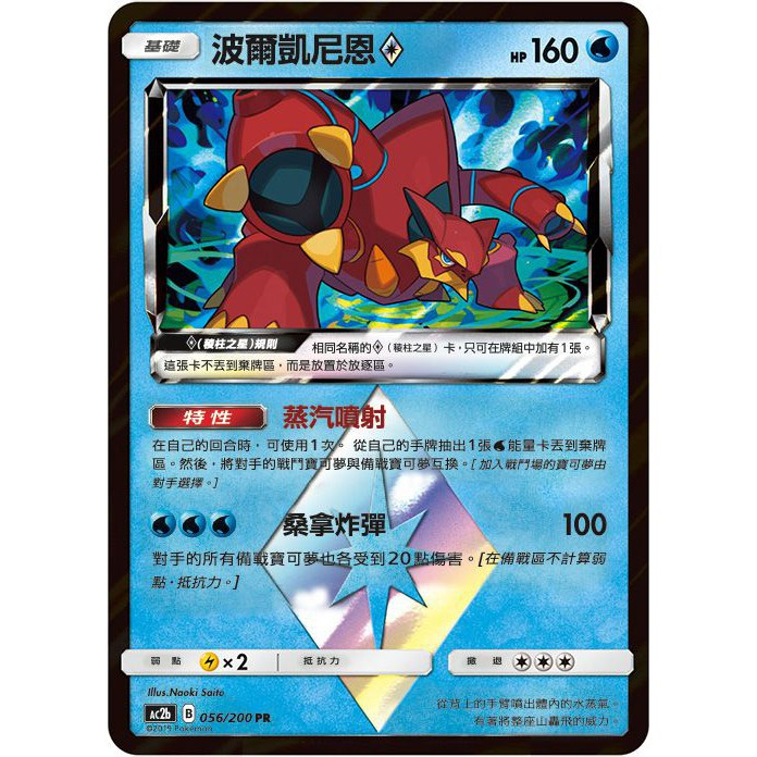 寶可夢PTCG 波爾凱尼恩 稜柱之星 中文正版 AC2b B056/200 PR 稀有閃卡 | 蝦皮購物