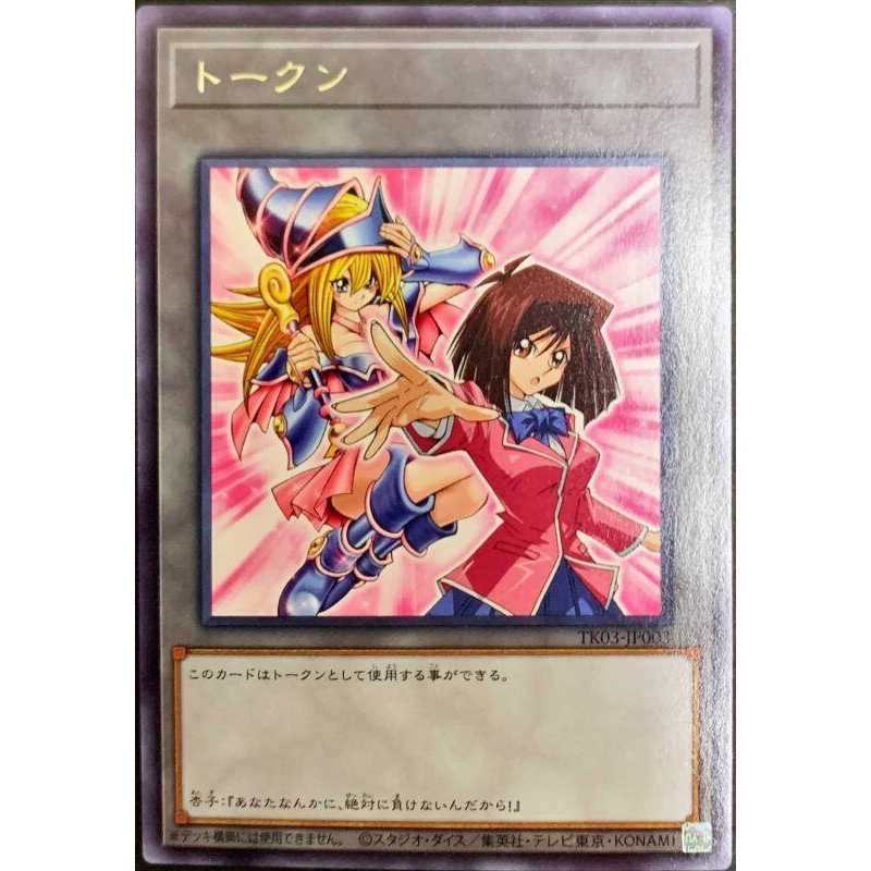 『開闢工作室』 遊戲王 TK03-JP003 真崎杏子 & 黑魔導女孩 TOKEN 銀字 | 蝦皮購物