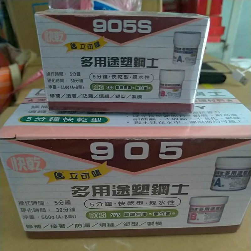 立可健塑鋼土110g小 500g大 905快乾5分鐘 980一般15分鐘 快速出貨 | 蝦皮購物