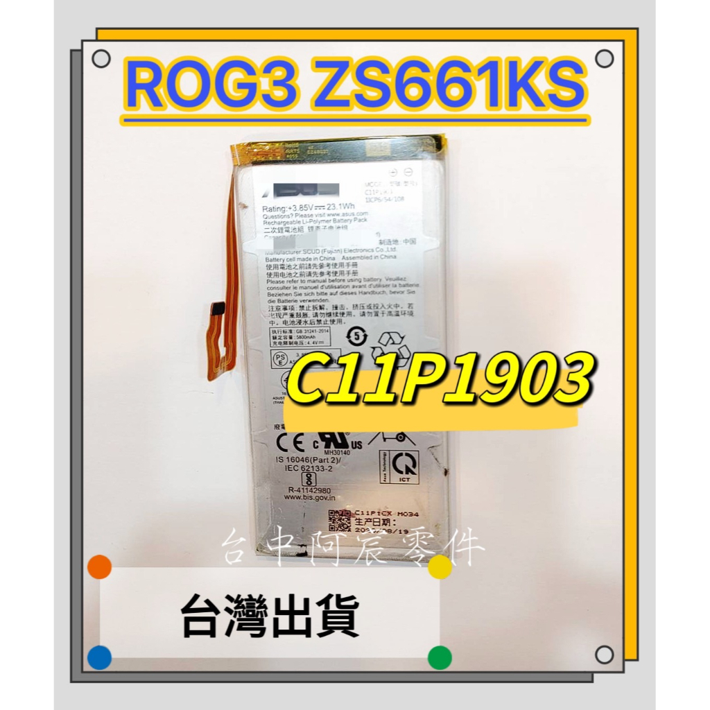 『台中阿宸零件』ASUS ROG3 ZS661KS 原裝電池 C11P1903 | 蝦皮購物