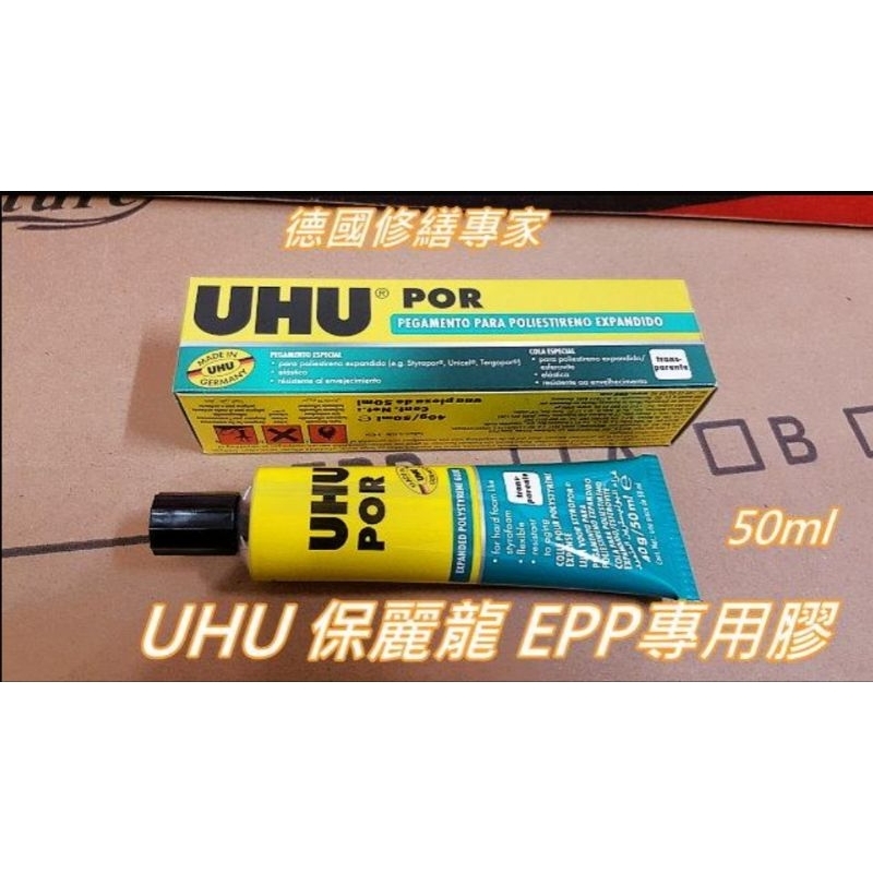 飛揚模型 德國修繕專家 UHU 保麗龍 EPP EPO EPS專用膠水錐形出膠口易於涂抹3d 片身機遙控飛機模型 | 蝦皮購物