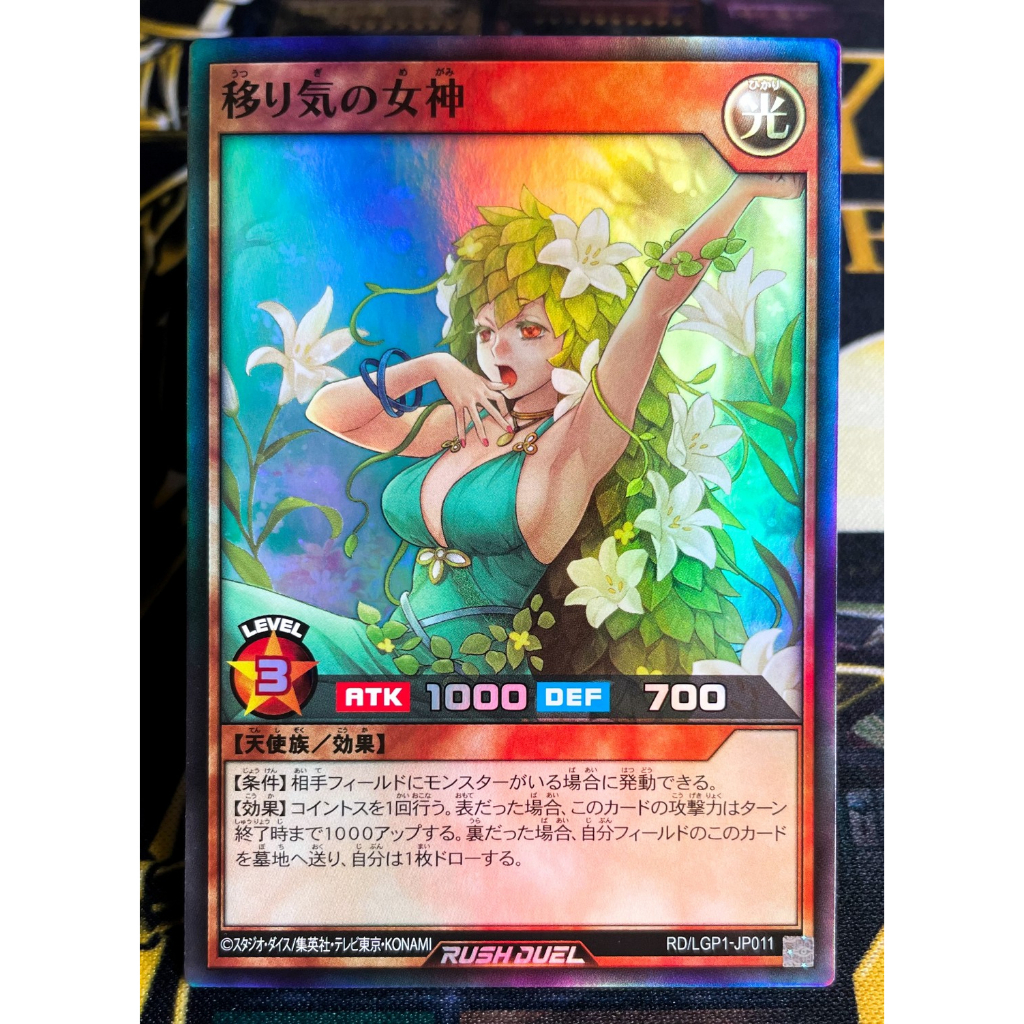 遊戲王 RD RUSH DUEL 移り気の女神 RD/LGP1-JP011 亮面 | 蝦皮購物