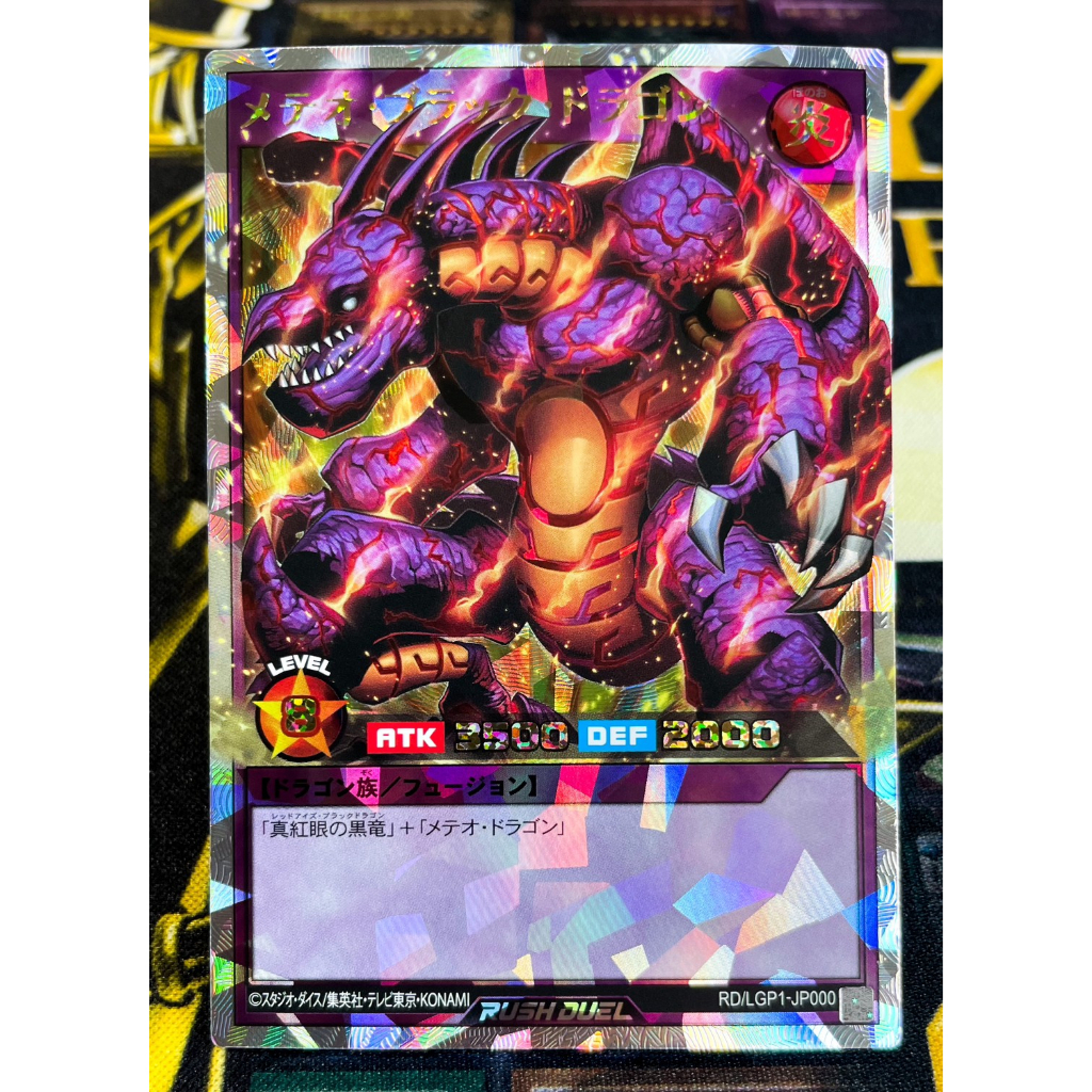 遊戲王 RD RUSH DUEL メテオブラックドラゴン RD/LGP1-JP000 超框 | 蝦皮購物
