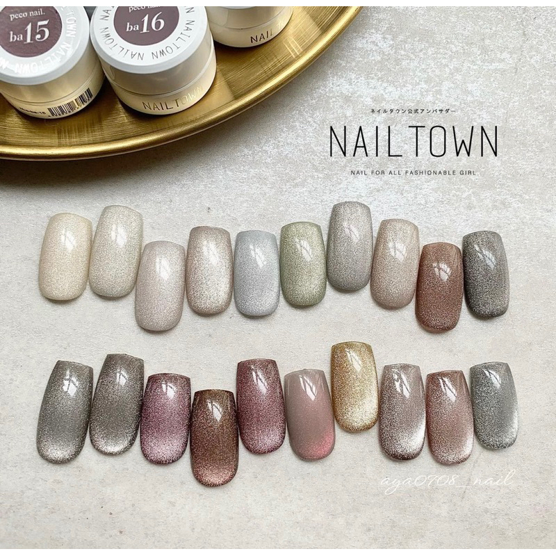 全新現貨 即將停產 Nailtown Peco nail Twinkle Mag ba 貓眼 磁石 膠 日本美甲代購 | 蝦皮購物