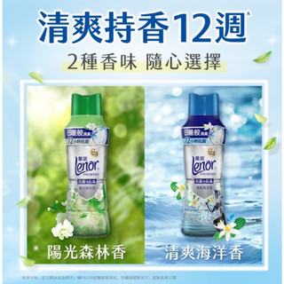 Lenor蘭諾衣物芳香抗菌豆/芳香豆/香香豆/芳香顆粒 490ml/瓶 430ml/包 (清爽海洋香/陽光森林香) | 蝦皮購物
