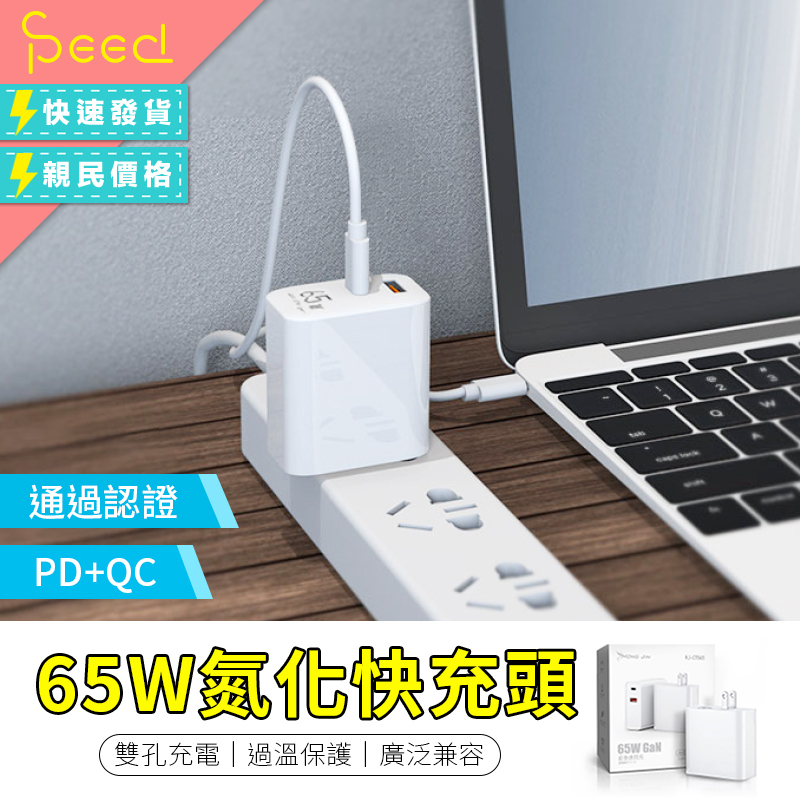 65W氮化快充頭 氮化鎵GaN 手機充電器 雙孔充電頭 充電頭 充電器 雙孔快充頭 字號R55336 | 蝦皮購物