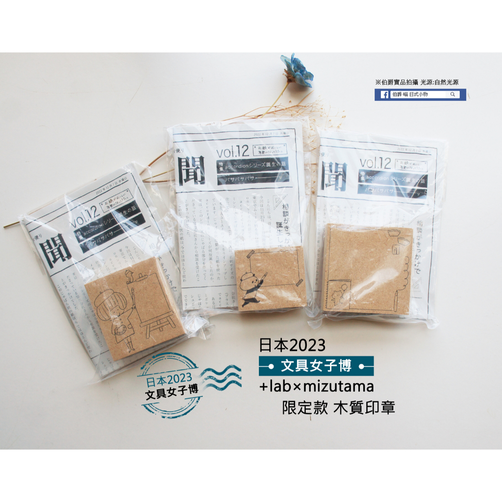 日本+lab vs.mizutama 女子文具博【限定商品】(2023年販售) 木質印章 | 蝦皮購物
