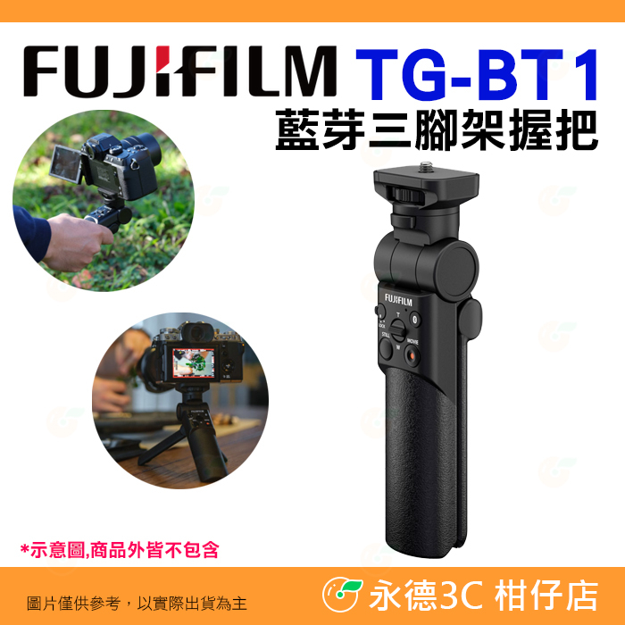 富士 FUJIFILM TG-BT1 藍芽三腳架握把 公司貨 手把 錄影 適用 XT5 XM5 XS20 XT30 II | 蝦皮購物