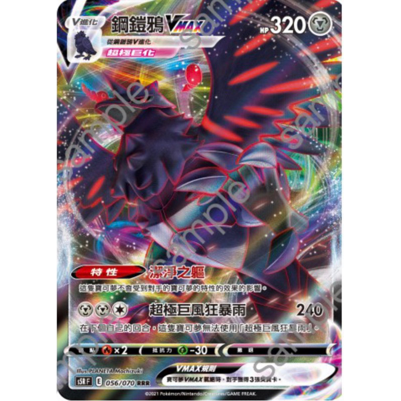 寶可夢 PTCG 鋼鎧鴉VMAX RRR | 蝦皮購物