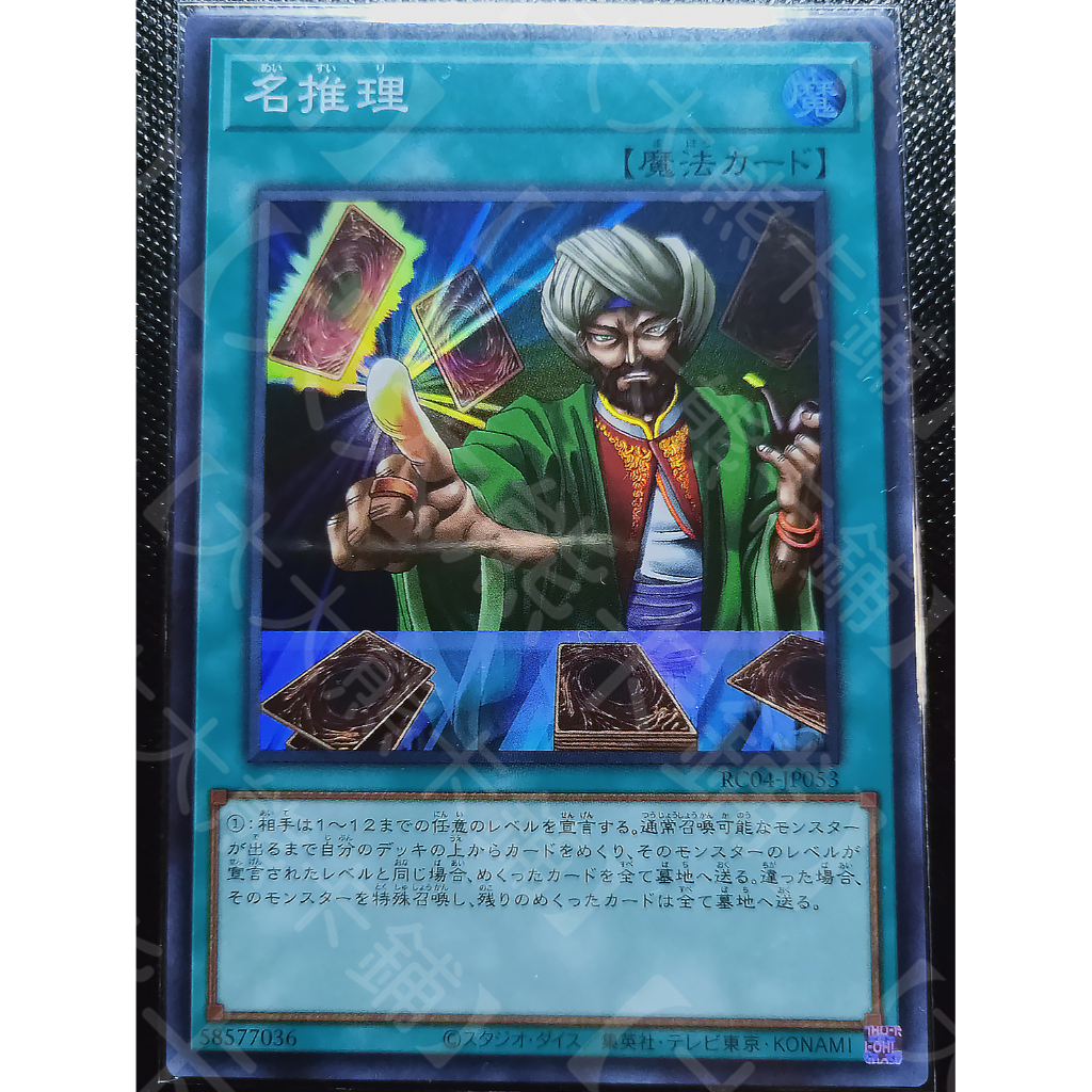 【大大熊卡鋪】RC04-JP053 名推理 (亮面) | 蝦皮購物