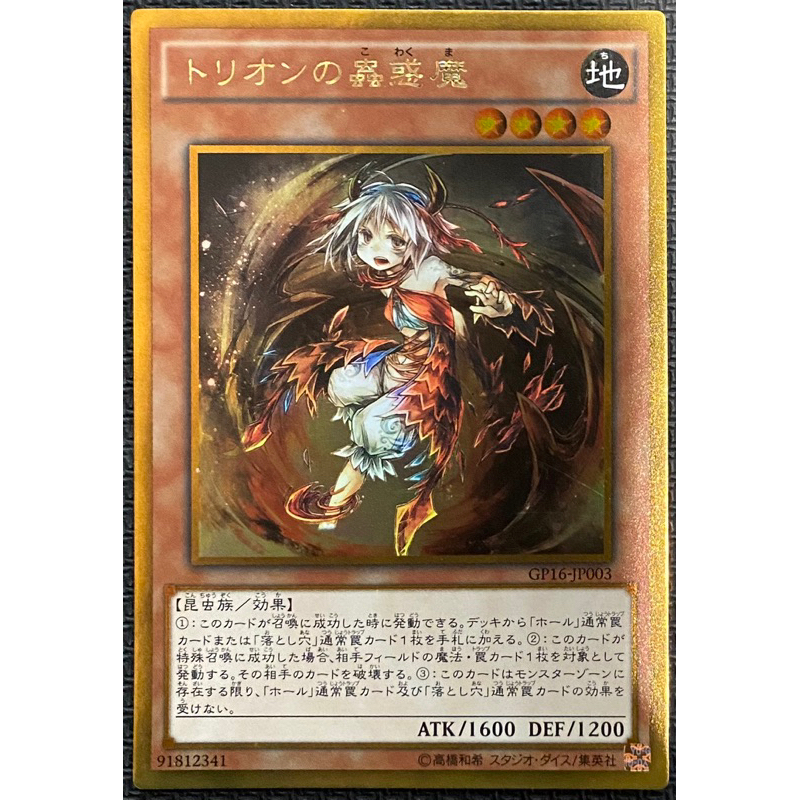 玩具主義) 遊戲王 GP16-JP003 忒莉恩的蟲惑魔 日文黃金 妹卡 | 蝦皮購物