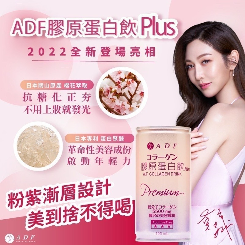 【激省商場】全新升級 ADF 膠原蛋白飲PLUS 190ml | 蝦皮購物