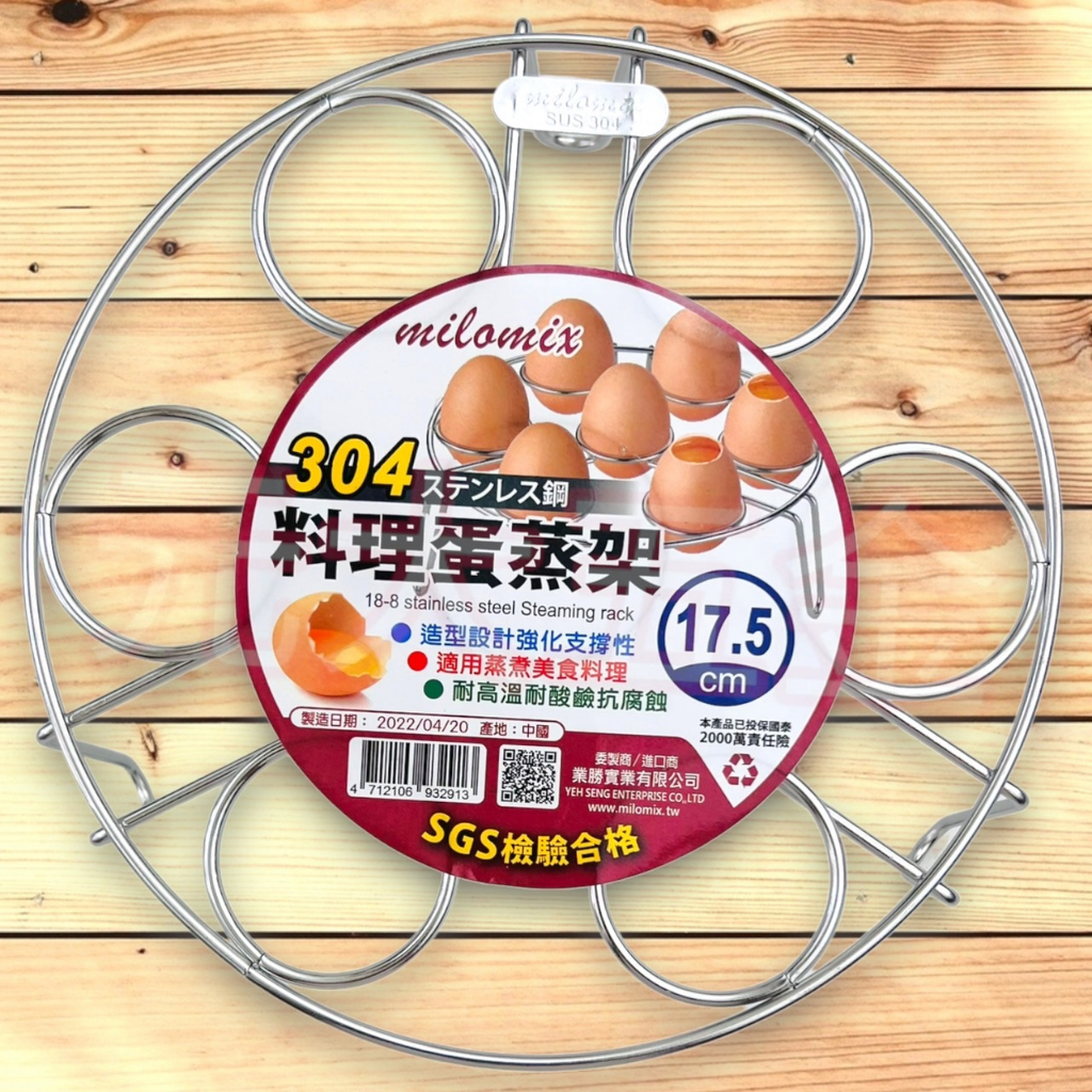 3區 SGS檢驗合格 正304不鏽鋼料理蛋蒸架 17.5cm 隔熱架 蒸架 電鍋架 廚房 蛋蒸架 蒸蛋架 蒸蛋 | 蝦皮購物