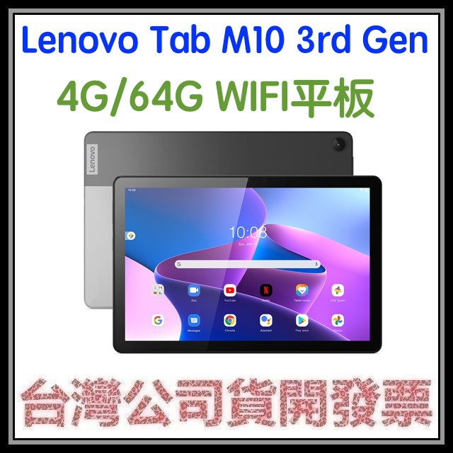 咪咪3C 現貨送皮套+保貼組合開發票台灣公司貨聯想 Tab M10 (3rd Gen) TB328FU 4G/64G | 蝦皮購物