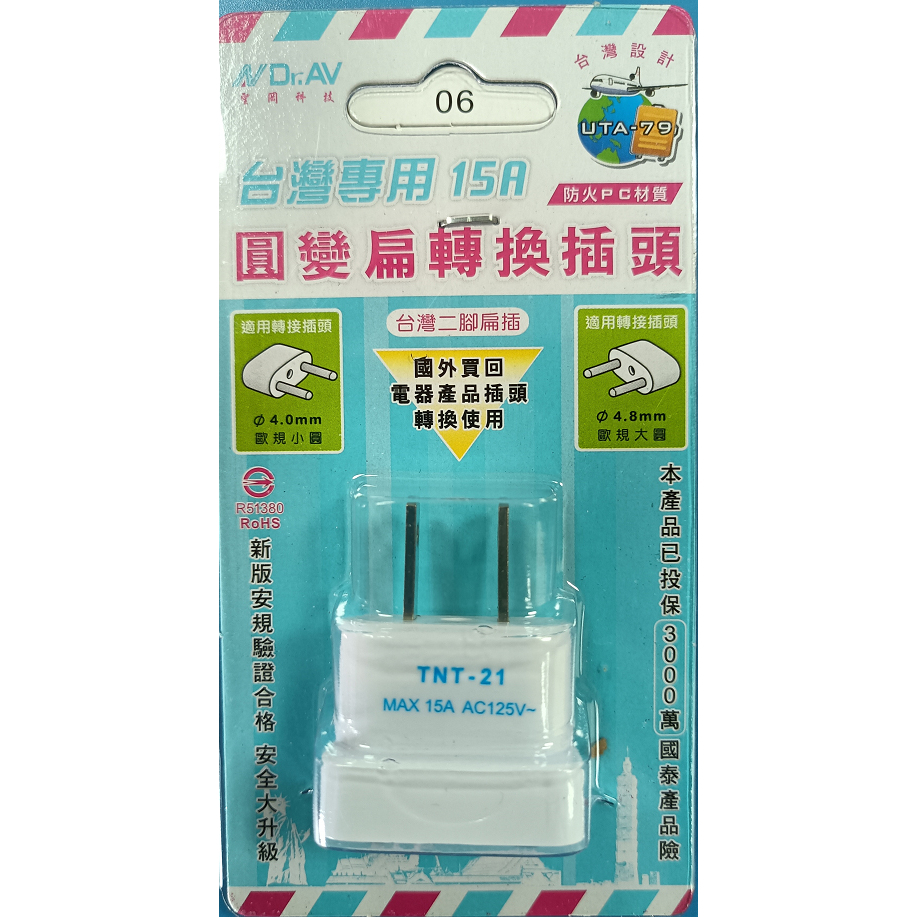 聖岡 台灣專用 15A 圓變扁轉換插頭 插頭 插座 轉接頭 轉接設備 UTA-79 | 蝦皮購物