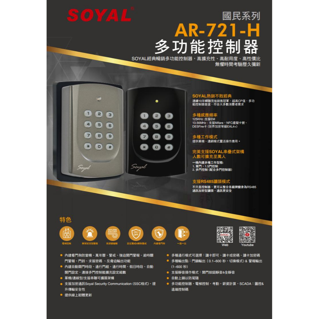 【紅海監控】SOYAL AR-721H Mifare 門禁讀卡機 門禁控制器 密碼機 讀卡機 | 蝦皮購物