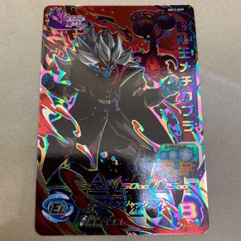 七龍珠英雄 台灣第十二彈 第12彈 宣傳卡片(CP) UMT12-DCP9 暗黑王麥奇卡布拉 | 蝦皮購物