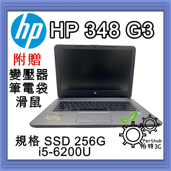 [帕特3C]HP 348 G3 I5-6代 /16G /SSD 1T /獨顯 遊戲 遠端 二手筆記型電腦 | 蝦皮購物