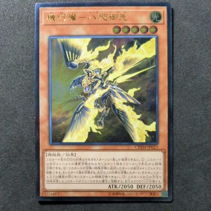 ★Ding★遊戲王 機巧嘴 八咫御先(浮雕)Chim-jp023 | 蝦皮購物