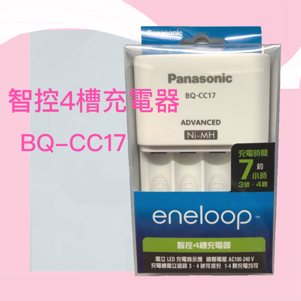 Panasonic BQ-CC17 eneloop智控4槽充電器 隱藏指示燈 獨立迴路3~4號混充(可單顆充電) | 蝦皮購物