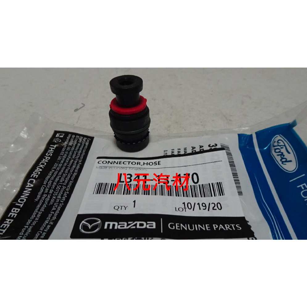 ®八元汽車材料® 04-14 Mazda 3 / 05-12 Focus 剎車真空管接頭(進氣歧管上) 全新品/正廠零件 | 蝦皮購物