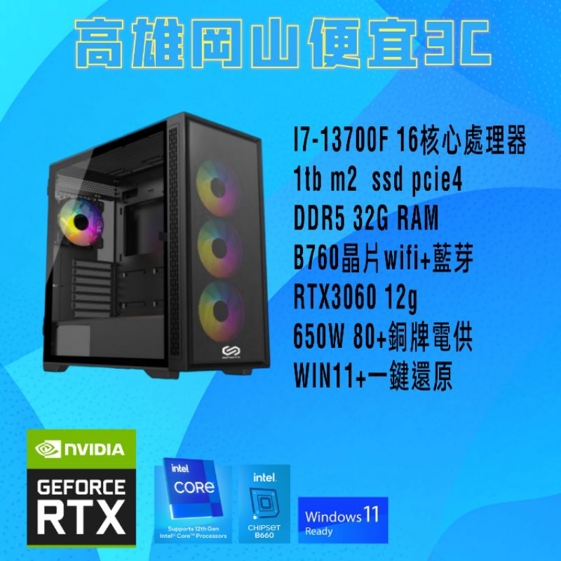 i5-13400F/i5-13500/i7-13700F 多核心/RTX3060/電競主機/電腦主機/DDR5 32G/ | 蝦皮購物