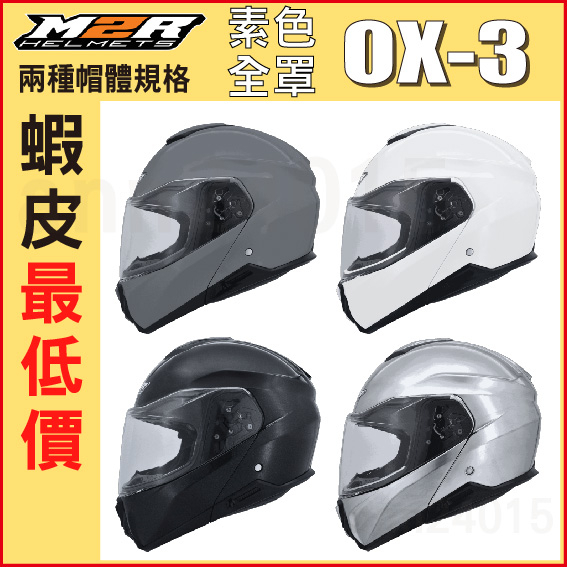 9折優惠卷🔥免運👍全新公司貨🎉 M2R OX-3 OX3 素色 全可拆 可樂帽 汽水帽 預留耳機位 全罩 安全帽 | 蝦皮購物
