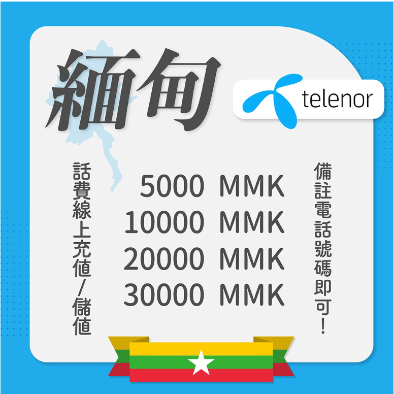 緬甸電話卡 Mytel Mpt Ooredoo 5000 10000 20000mmk 蝦皮購物