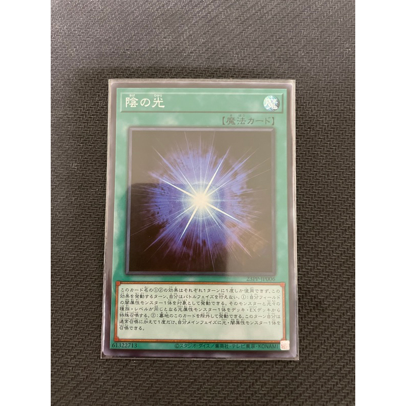 「Akira」遊戲王 23PP-JP006 陰之光 (亮面) | 蝦皮購物