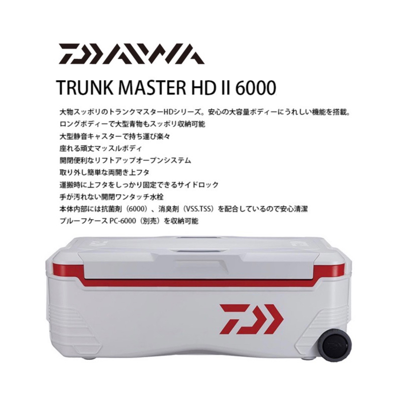 （拓源釣具）DAIWA TRUNK MASTER HD II S6000 60L 冰箱 | 蝦皮購物
