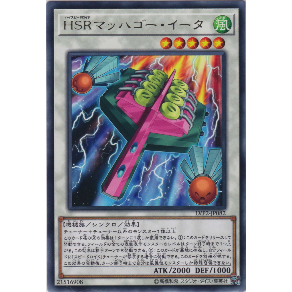 玩具主義) 遊戲王 LVP2-JP082 HSR馬赫羽球拍 日文銀字 | 蝦皮購物
