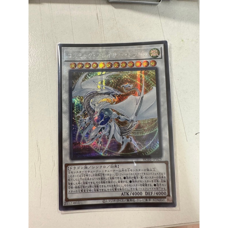 遊戲王 HC01-JP025 宇宙耀變龍 (半鑽) | 蝦皮購物