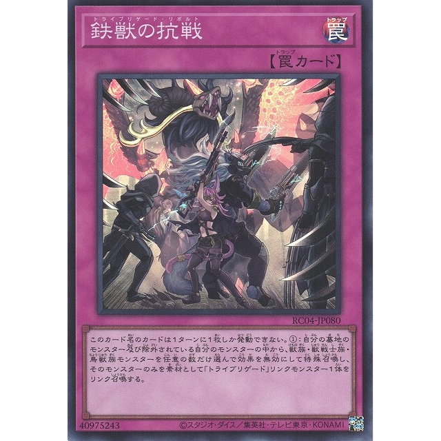 【遊戯王】鐵獸之抗戰(SR)(RC04-JP080) | 蝦皮購物
