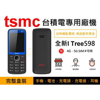 🐯現貨🐯TSMC ITree 598 台積電專用手機(藍色)/可開統編 | 蝦皮購物