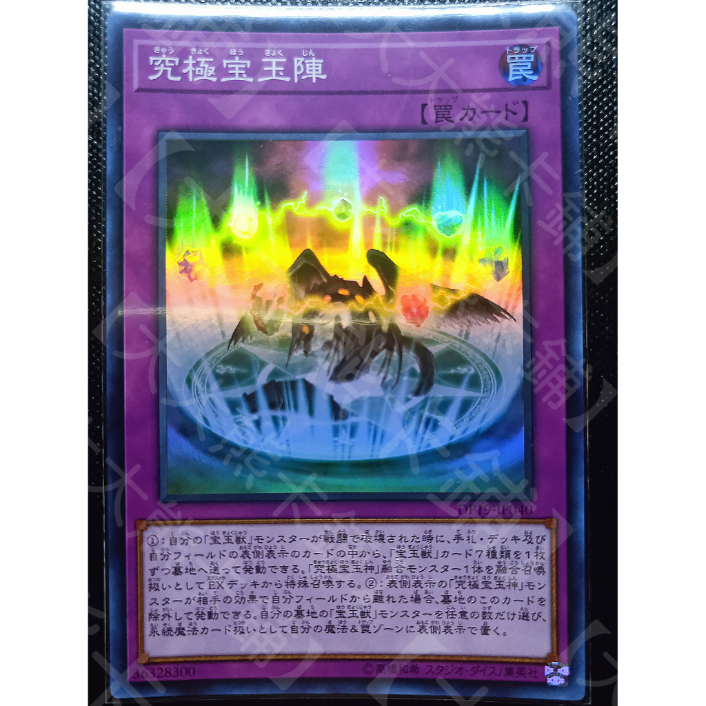 【大大熊卡鋪】DP19-JP040 究極寶玉陣 (亮面) | 蝦皮購物