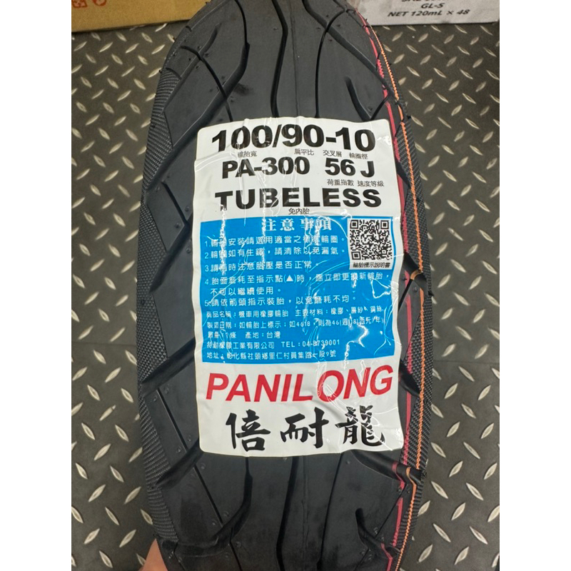 「特價」機車輪胎 優耐力輪胎 高速胎90/90-10輪胎 100/90-10 機車輪胎350-10輪胎 通勤胎 | 蝦皮購物