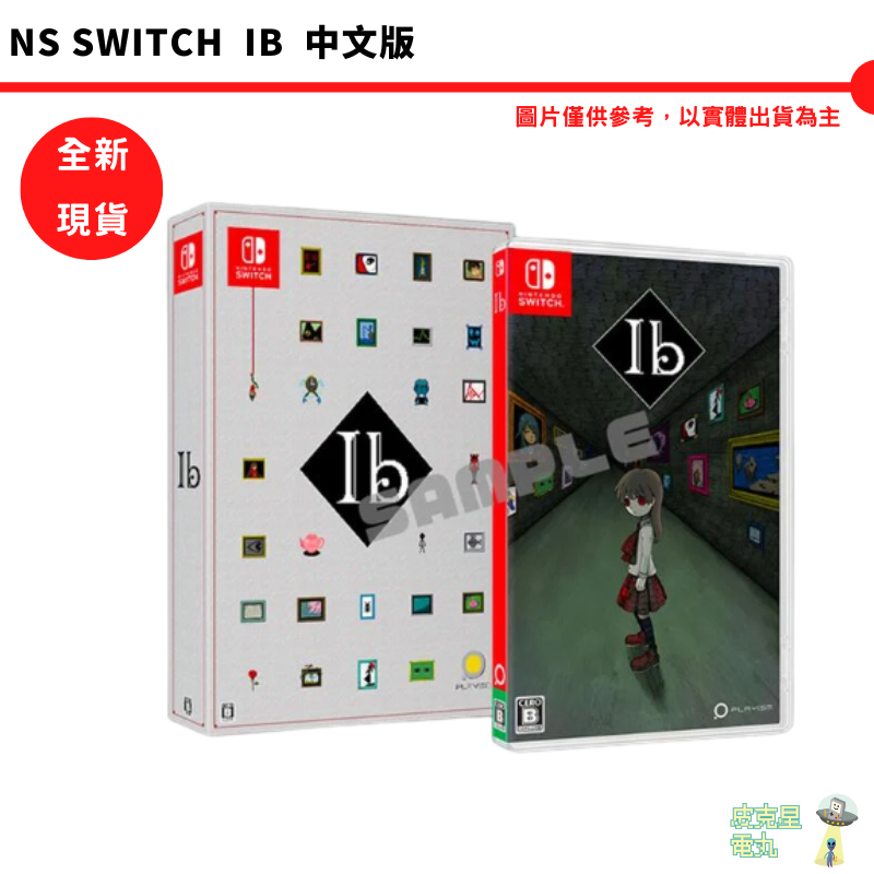 NS Switch IB 中文版 豪華版【皮克星】 2D 恐怖解謎遊戲 全新現貨 | 蝦皮購物