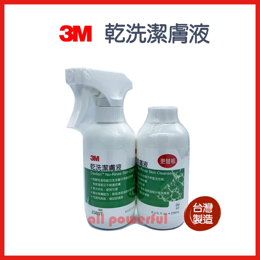 3M 乾洗潔膚液 (單瓶入) 含噴頭236ml / 無噴頭替換瓶236ml 潔膚液 | 蝦皮購物
