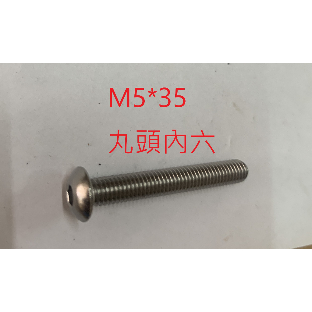 M3*12 M4*8 M4*10 M4*60 M5*10 M5*20 M5*35 M6*40/50不銹鋼螺絲 304材質 | 蝦皮購物
