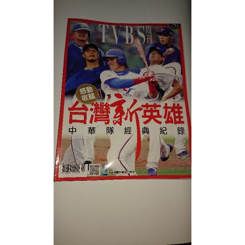 2013 TVBS周刊 WBC台灣新英雄 中華隊經典紀錄 | 蝦皮購物