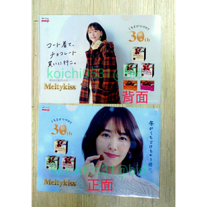 新垣結衣 Meltykiss 雙面 A4 資料夾 收藏夾 明治 巧克力 Meiji 可面 | 蝦皮購物
