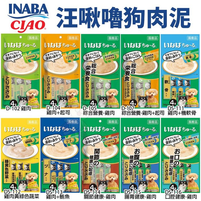 橘貓MISO 日本 CIAO INABA 汪啾嚕 狗肉泥14gx4入 PURE肉泥 日本原裝進口 狗肉泥 狗點心 零食 | 蝦皮購物