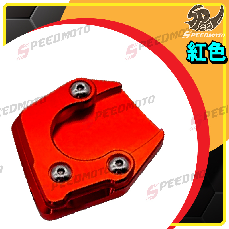 【Speedmoto】山葉車系 側柱 加大底座 勁戰 三代 BWS SMAX Force XMAX 改裝 六代 側柱加大 | 蝦皮購物