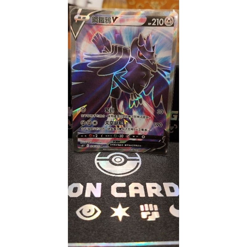 寶可夢 PTCG 中文版 s5R 078/070 SR 鋼鎧鴉V | 蝦皮購物