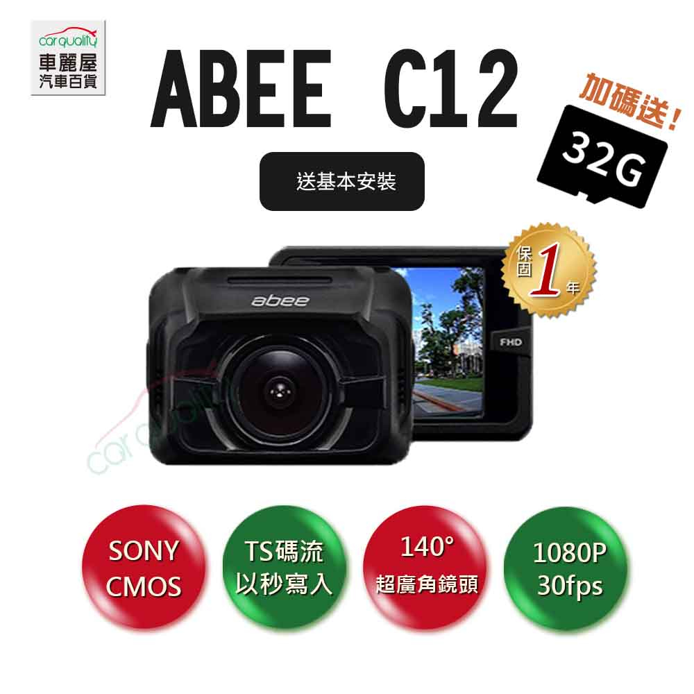 【Abee 快譯通】DVR ABEE C12 1080P 單鏡頭行車紀錄器+32G記憶卡+1年保固(車麗屋) | 蝦皮購物