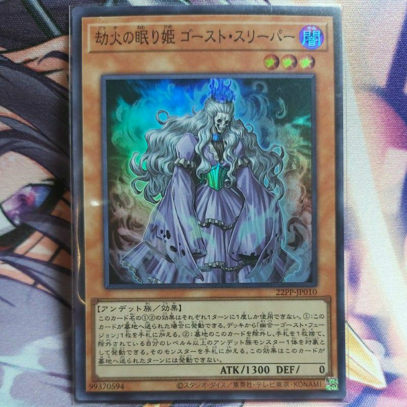 遊戲王 22PP-JP010 劫火的長眠姬 幽鬼美人 亮面 | 蝦皮購物