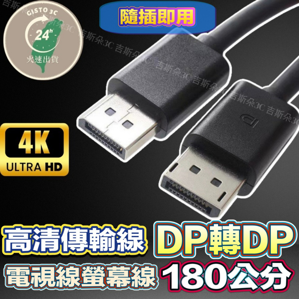[多尺寸高畫質]DP線 DP DPtoDP 8K DP2.0 公對公2M DP公對公 高清傳輸線 多數大廠指定用線 | 蝦皮購物