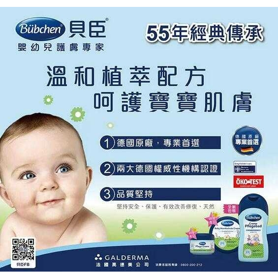 📣快速出貨 (中標) 德國Bubchen貝臣 護膚膏 150ml | 蝦皮購物