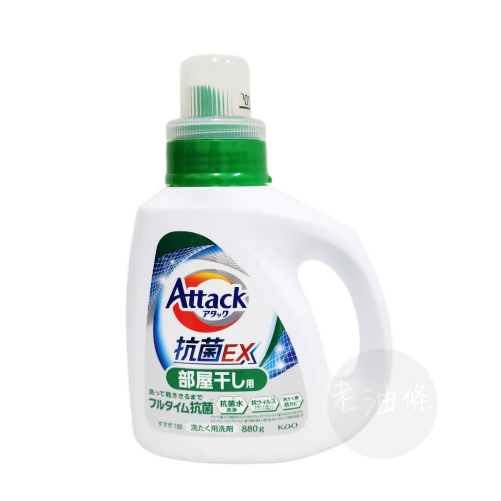 【免運附發票】日本原裝 花王 Kao Attack EX洗衣精 除臭 抑菌 室內乾燥用 880ml | 蝦皮購物